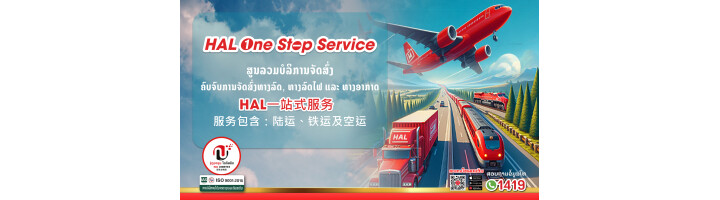 HAL Express | ຮຸ່ງອາລຸນ ຂົນສົ່ງດ່ວນ - Logistics & Express Parcel ...