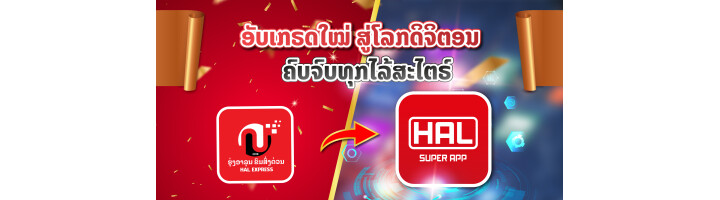 HAL Express | ຮຸ່ງອາລຸນ ຂົນສົ່ງດ່ວນ - Logistics & Express Parcel ...